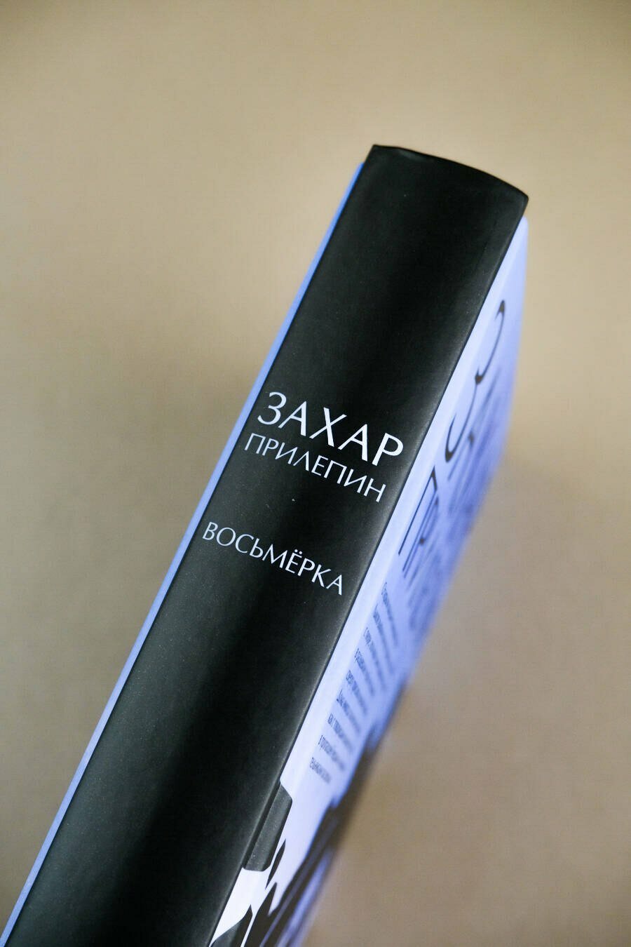 Восьмерка — фото 1