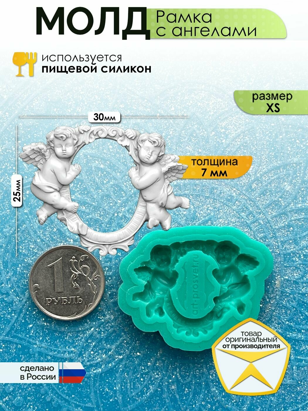 Молд силиконовый "Рамка с ангелами" (XS), силиконовая форма для заливки гипса, шоколада, мыла, смолы и другого творчества