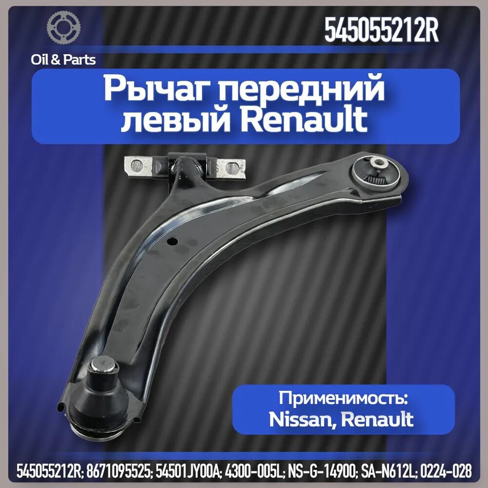 Рычаг передней подвески koleos — купить по низкой цене на Яндекс Маркете