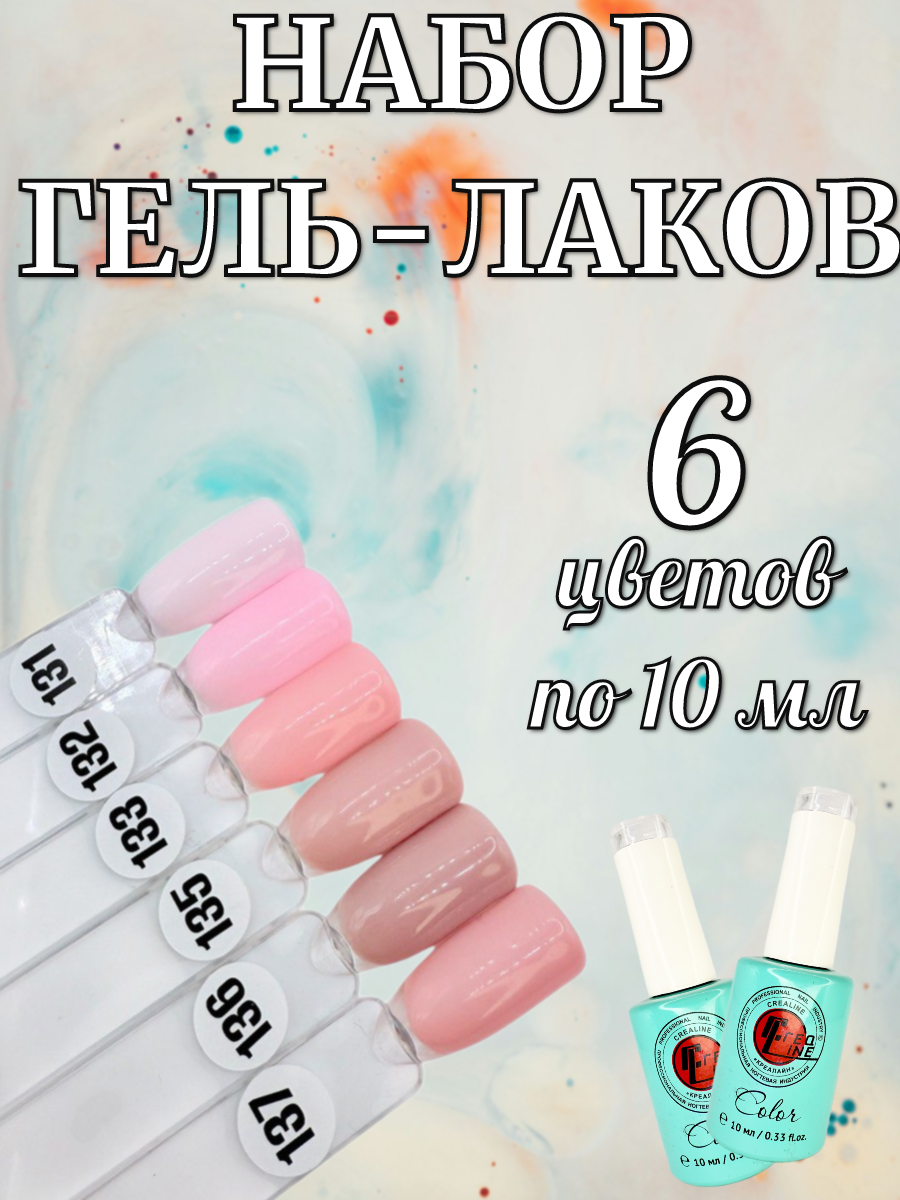 Гель лак френч молочный розовый набор 6 шт