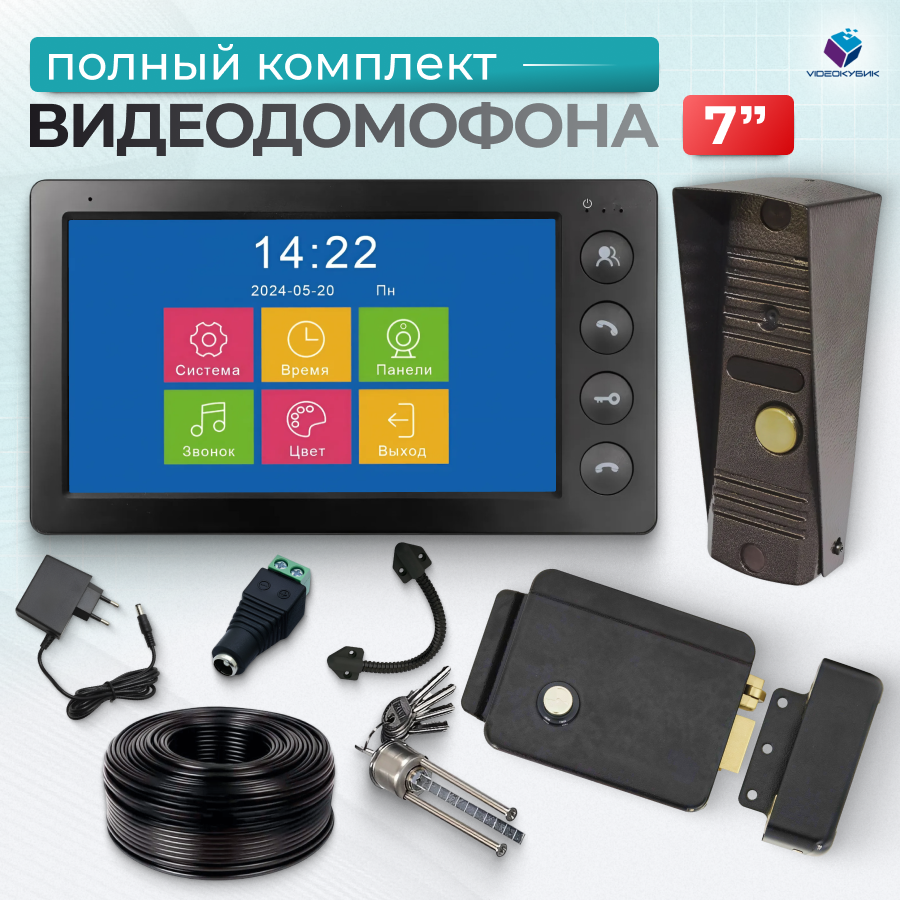Видеодомофон для частного дома, комплект с электромеханическим замком на калитку, ключами, кабелем, вызывной панелью