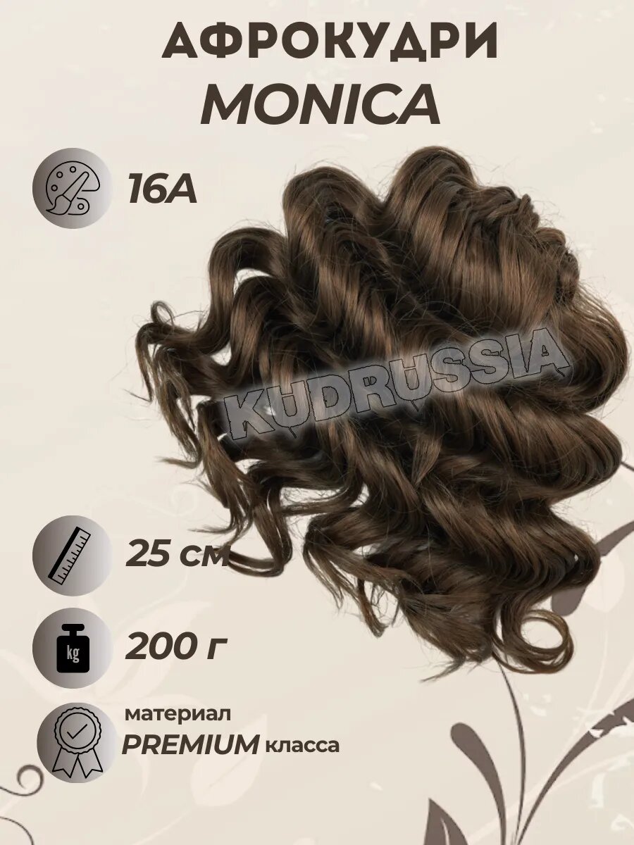 Моника афролоконы дредлоки