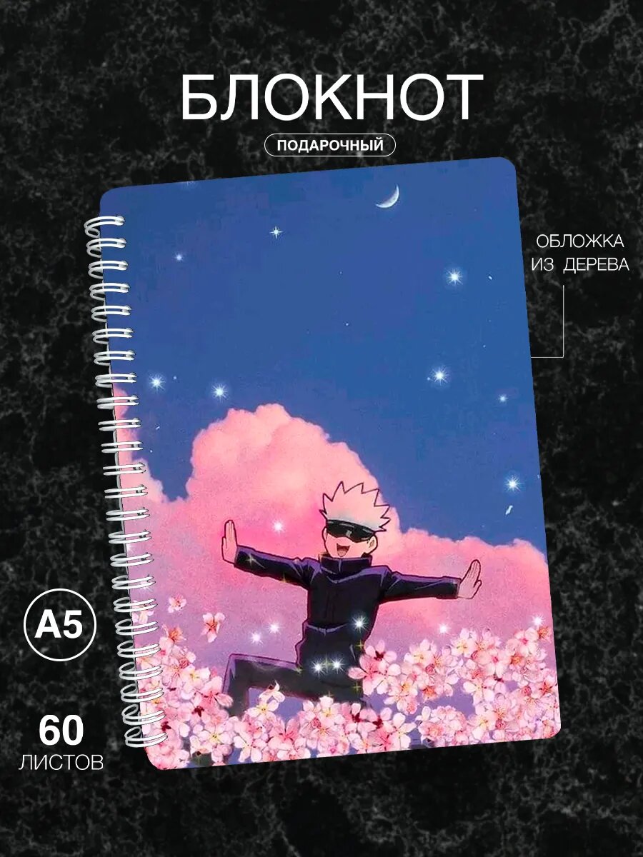 Блокнот деревянный Wood-Book с принтом Магическая битва, аниме, манга в подарок ежедневник