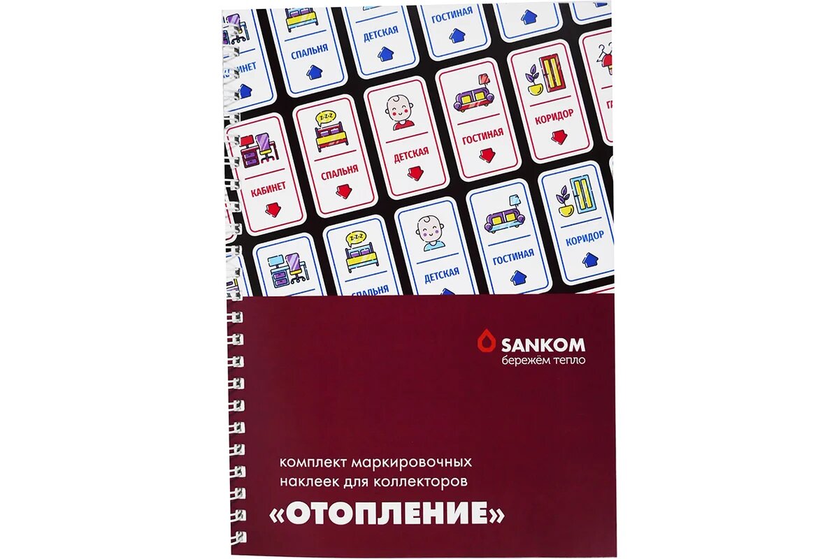 Sankom Комплект маркировочных наклеек «Отопление» (рассчитан на 1 дом, или квартиру) 02TERMO