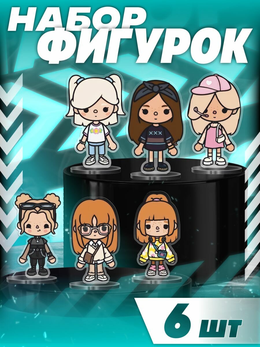 Акриловая фигурка / набор тока бока Toca Boca