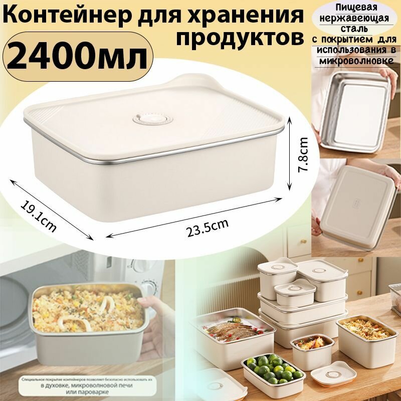 Контейнер пищевой