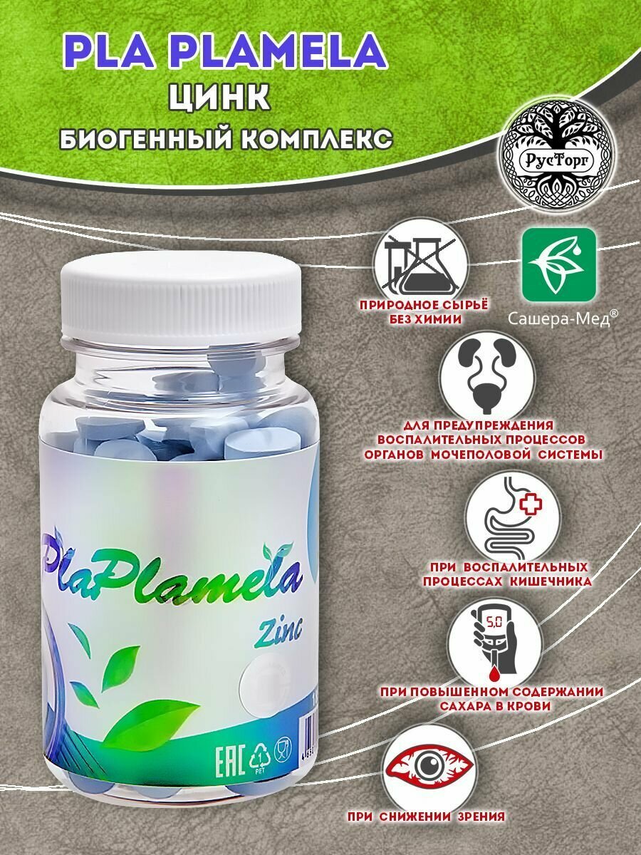Комплекс Сашера-Мед PlaPlamela, цинк, 120 таб, обогащённый иммунопротекторный комплекс