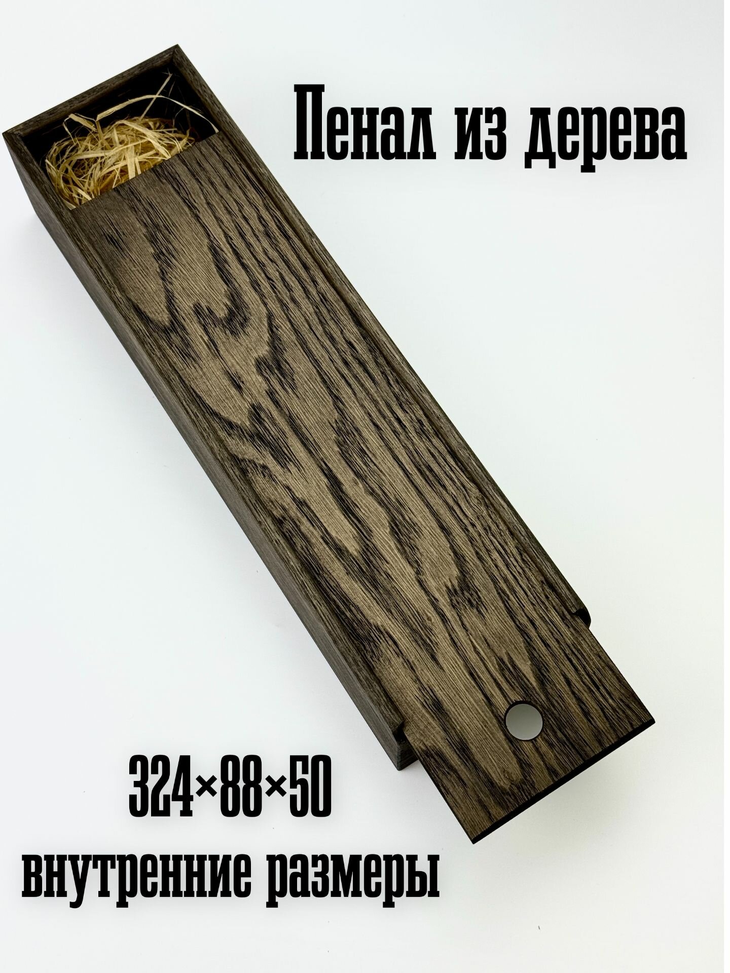 Пенал под нож - подарочная упаковка, универсальная дерево дуб