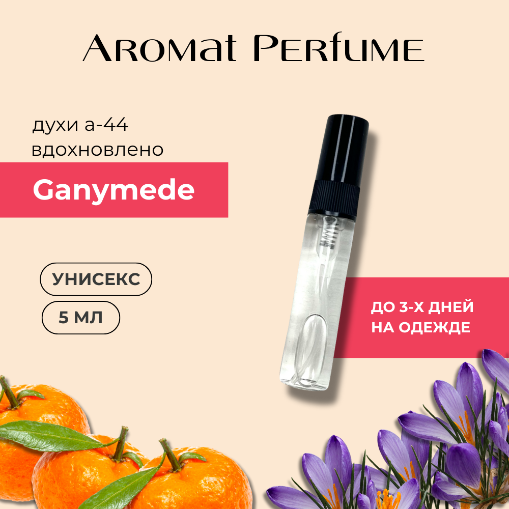 Духи Ganymede от Aromat Perfume, A-44, 5 мл, унисекс, древесный пряный