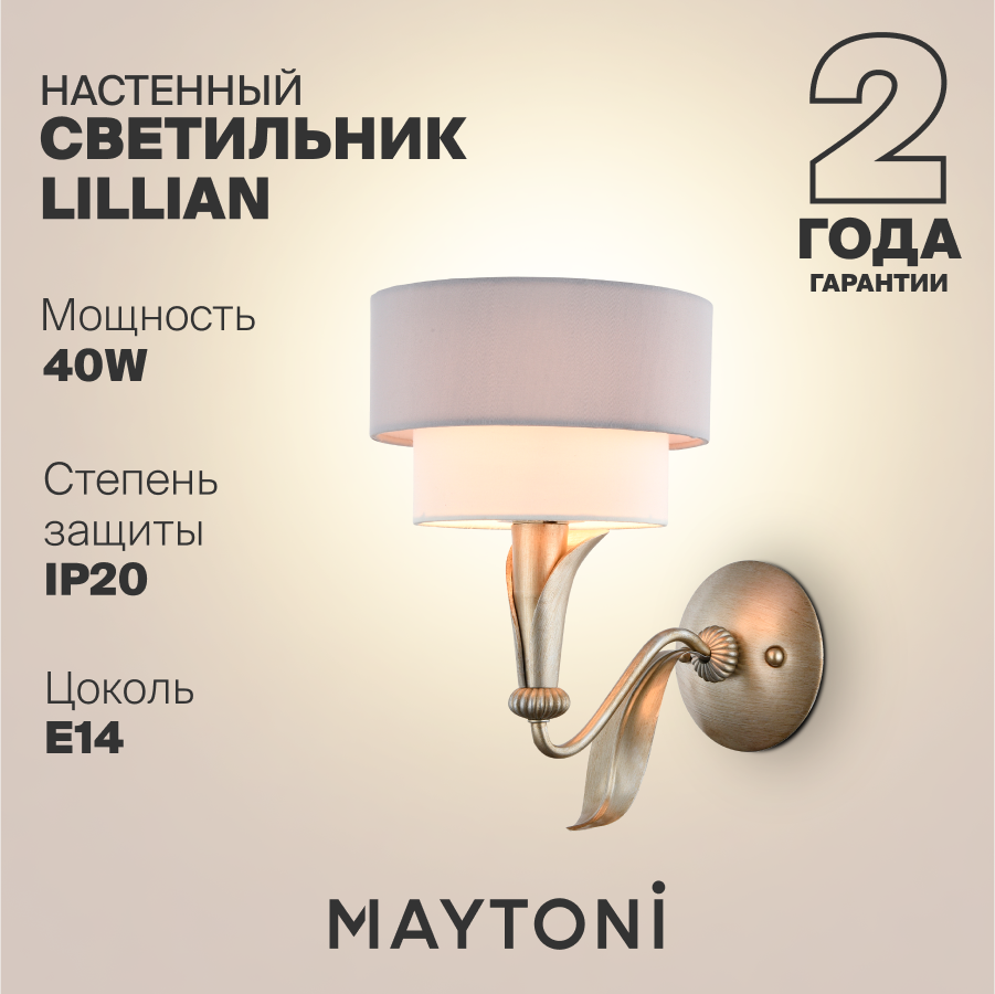 Настенный светильник Бра Maytoni House Lillian E14 H311-01-G