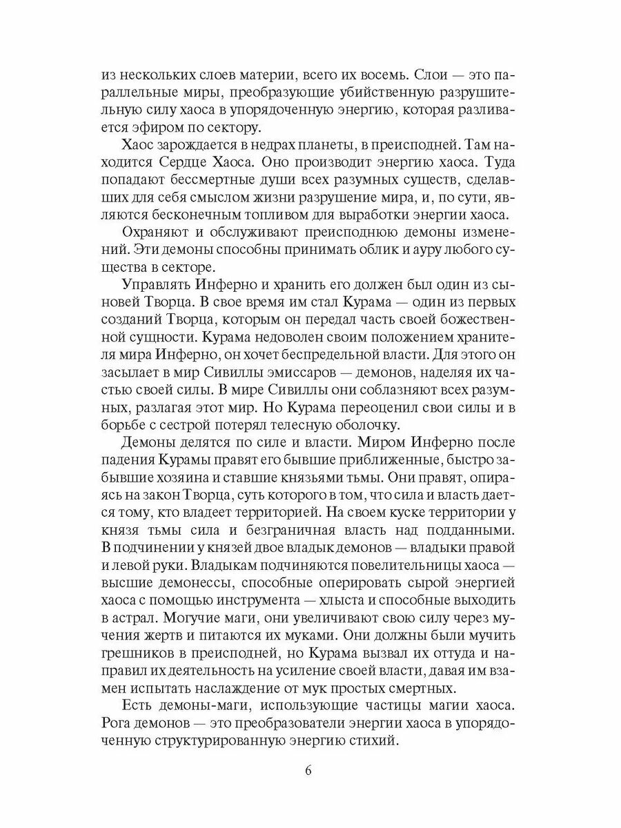 Пасынок удачи — фото 1