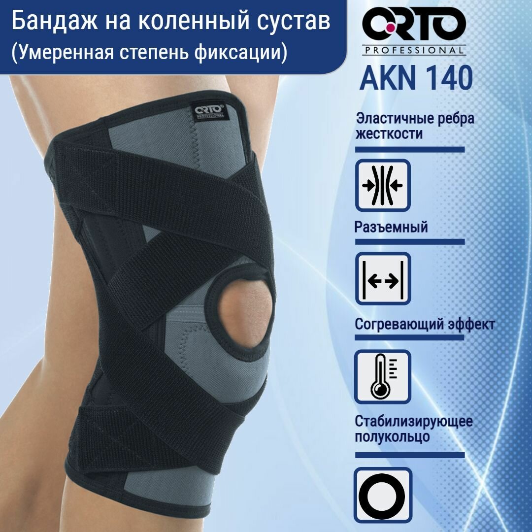 Бандаж на коленный сустав разъемный, ортез на колено, наколенник ORTO AKN 140, размер L