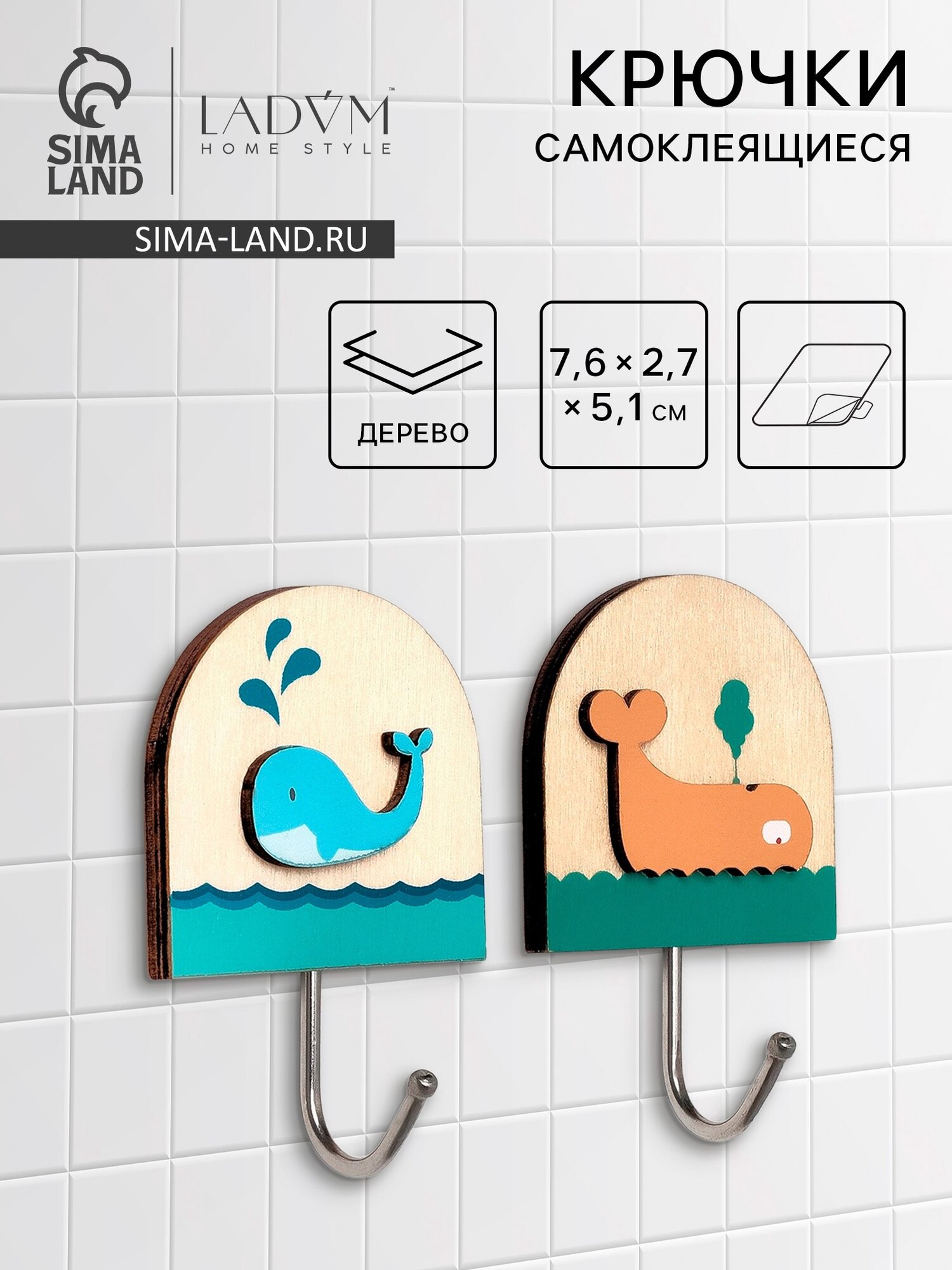 Набор самоклеящихся деревянных крючков LaDо́m Wooden animals, 2 шт, 7.8×2.7×5.1 см