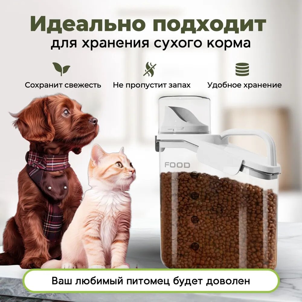 Контейнер для хранения круп, корма для животных, стирального порошка, герметичный, 2800 мл