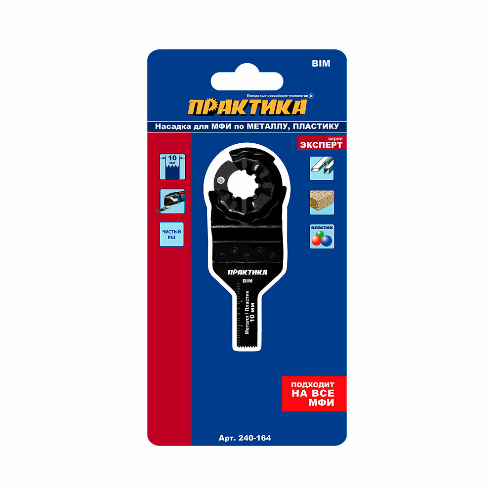 Насадка для МФИ / реноватора ПРАКТИКА режущая пазовая прямая, BiM, по металлу и дереву, 10 мм, мелкий з (240-164)