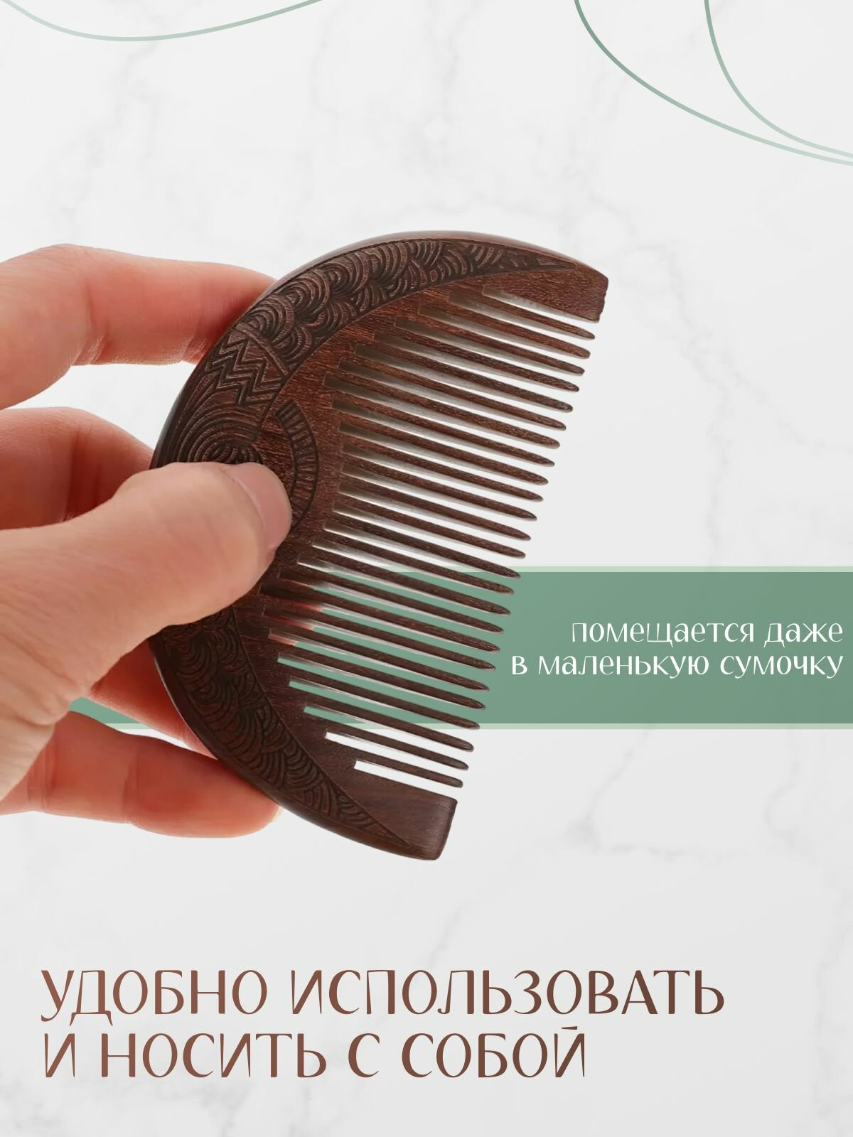 Гребень для волос деревянный / Деревянная расческа для волос из сандала RAMi
