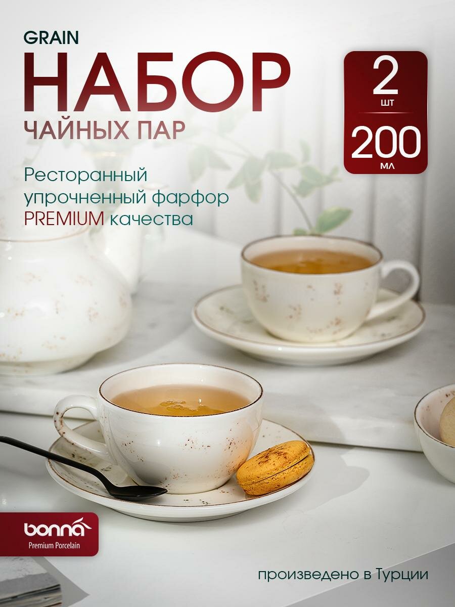 Bonna Grain набор из 2х чайных пар 200 мл с блюдцем, фарфор