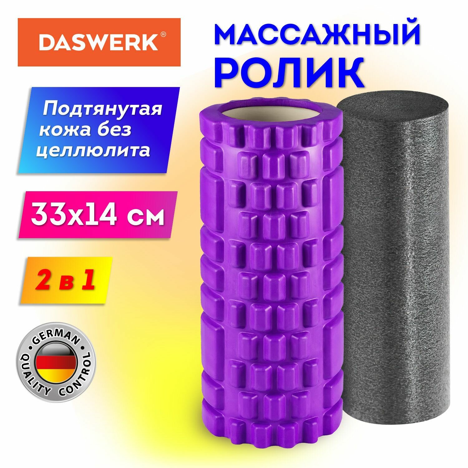 Массажные ролики DASWERK для йоги и фитнеса 2 в 1, фигурный, 33х14 см, цилиндр 33х10 см, фиолетовый, чёрный