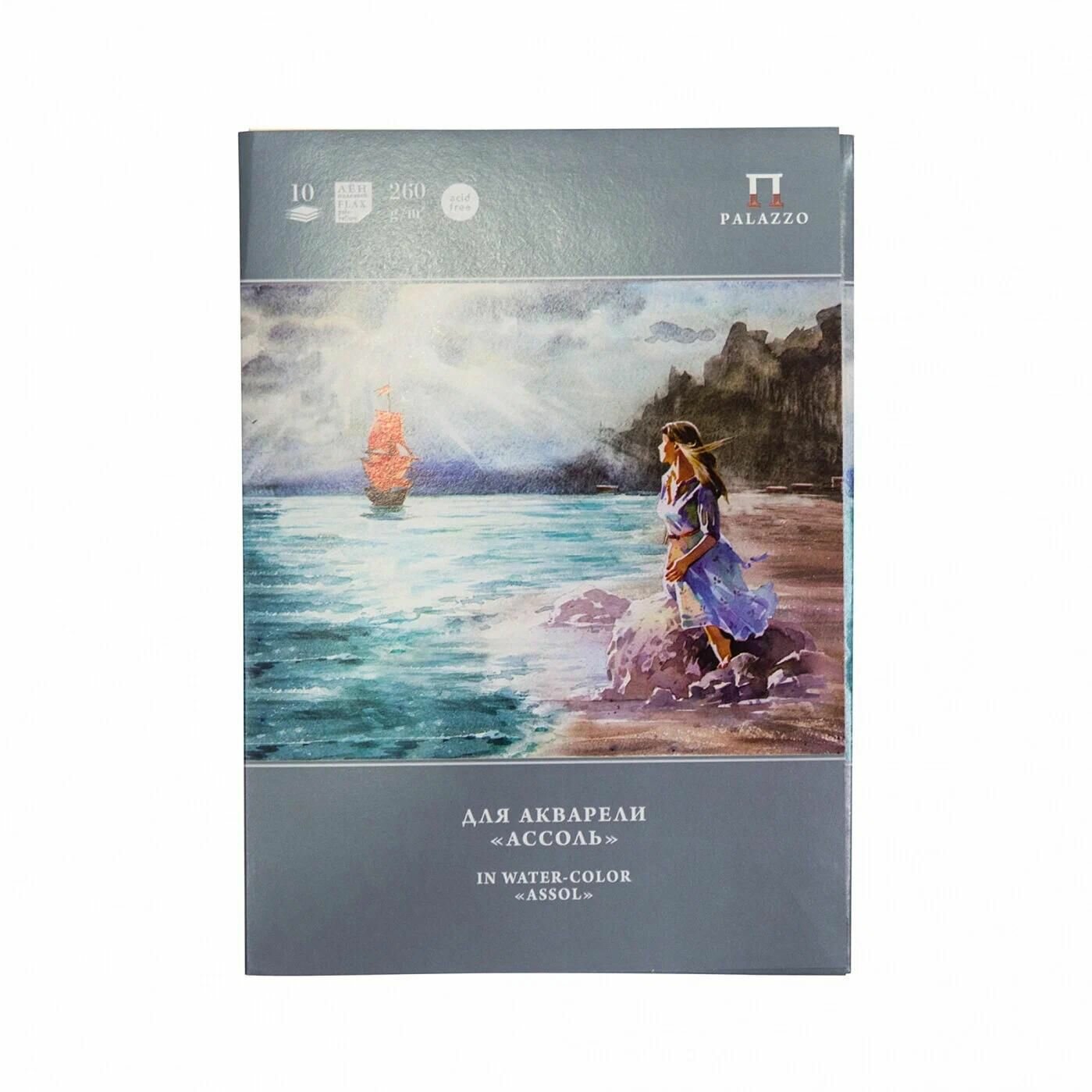 Папка для акварели Лилия Холдинг А4 10 листов "Ассоль" 260 г/м2, бумага палевая "Лен" (П-1506)