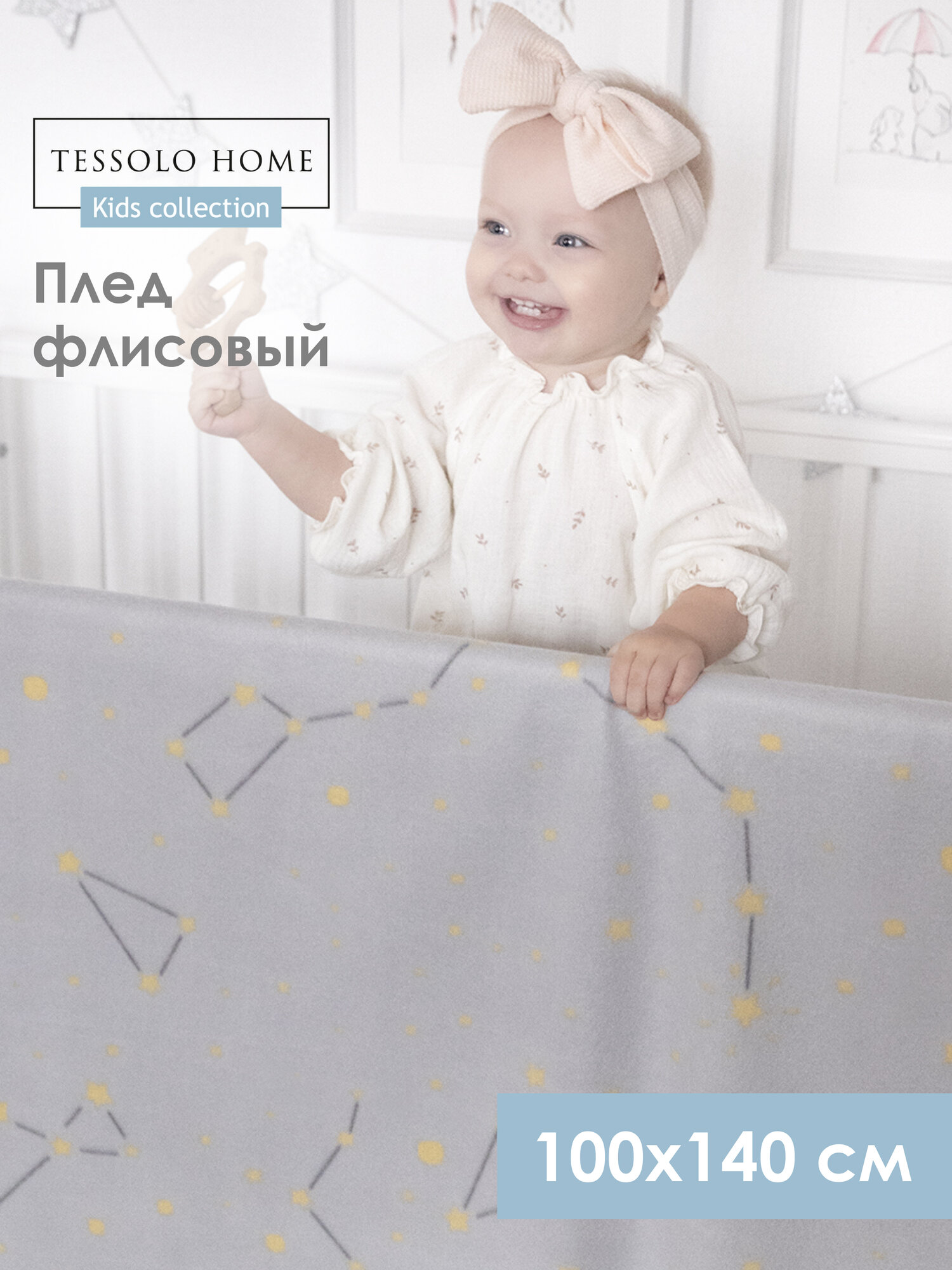 Плед для новорожденного 100х140 флисовый детский в кроватку коляску Tessolo Home, "Созвездия" , серый