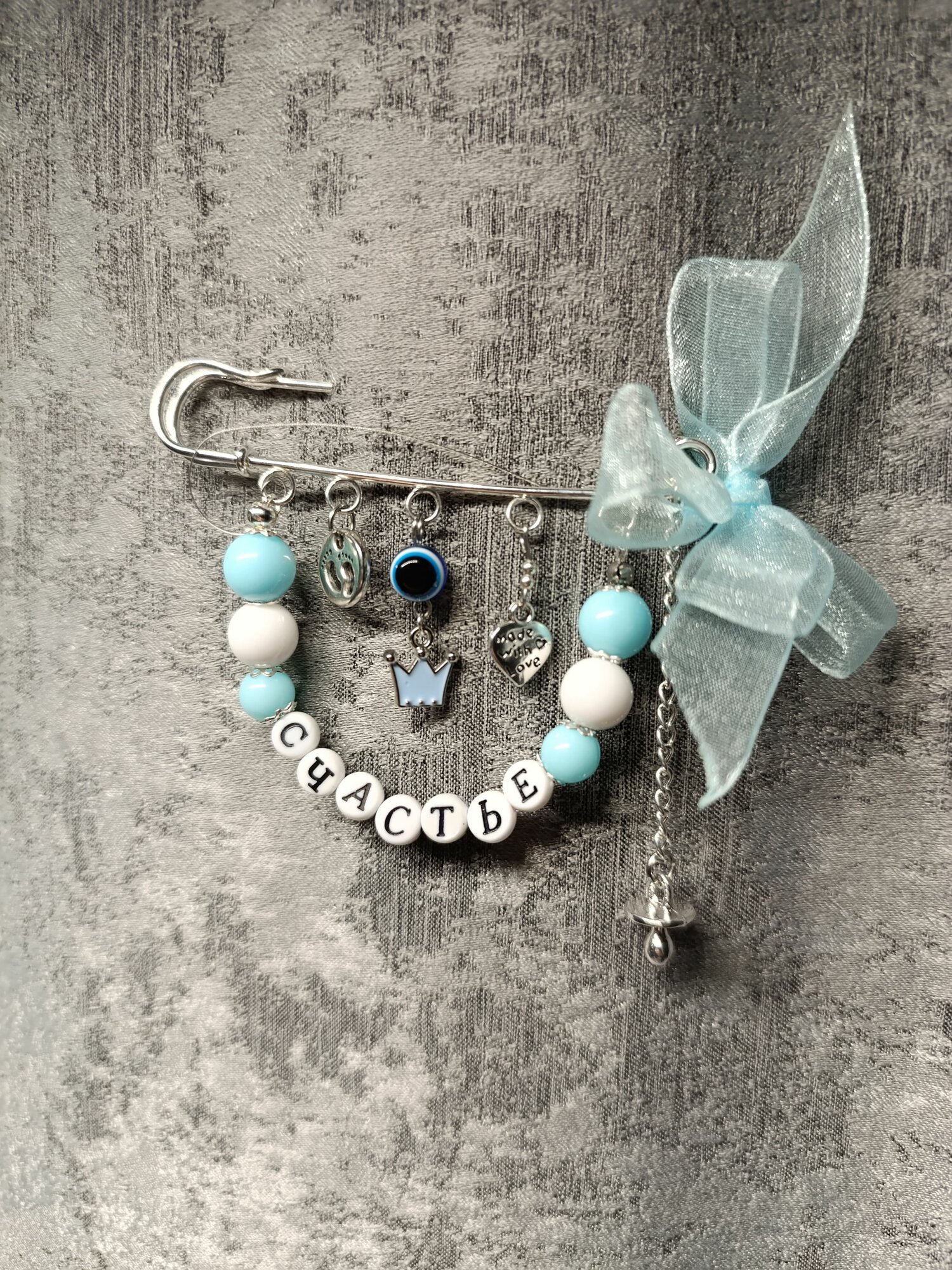 Булавка-оберег от сглаза для новорожденных