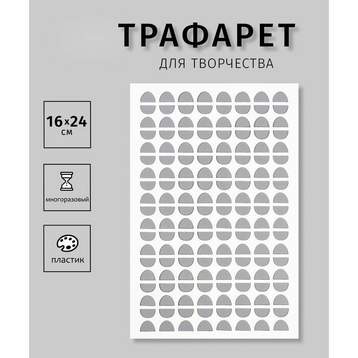 Трафарет пластиковый "Орнамент. Зерна кофе"16х24 см