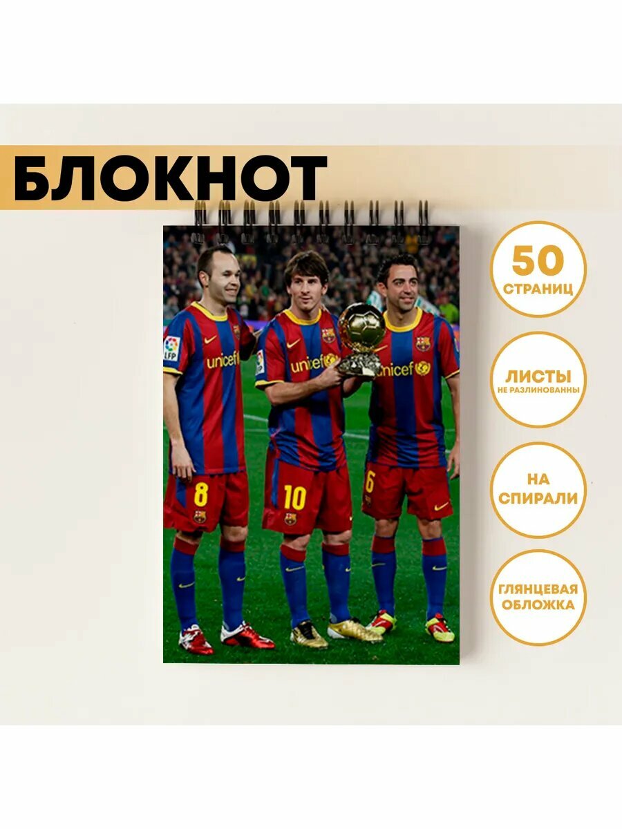 Блокнот Лионель Месси