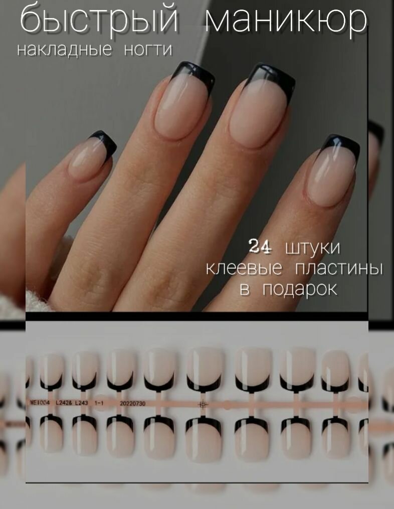 Накладные ногти