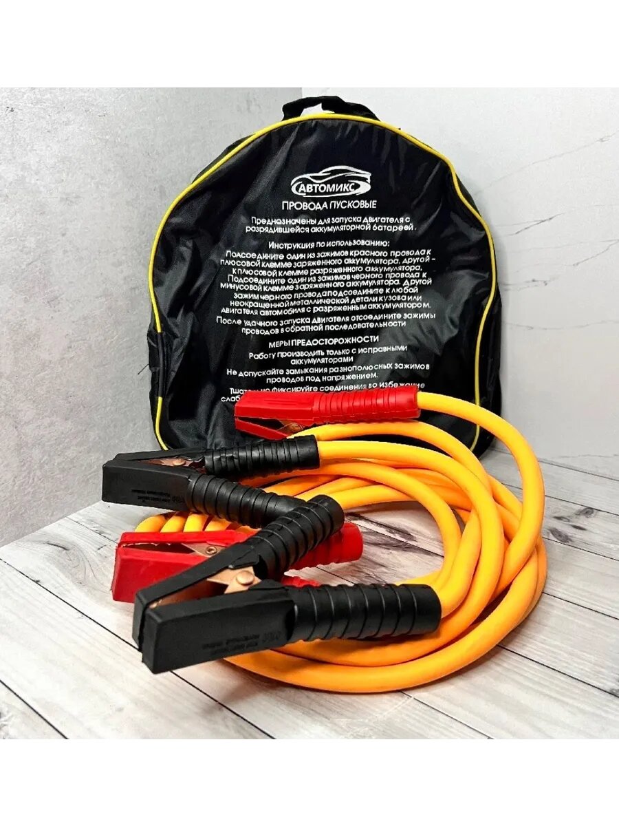 Автомобильные пусковые провода 2500А