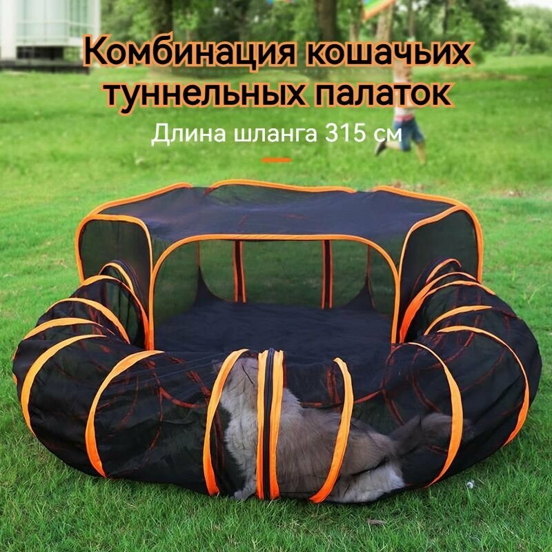 Домик тоннель для кошки/Палатка для животных/Длина туннеля 315 см