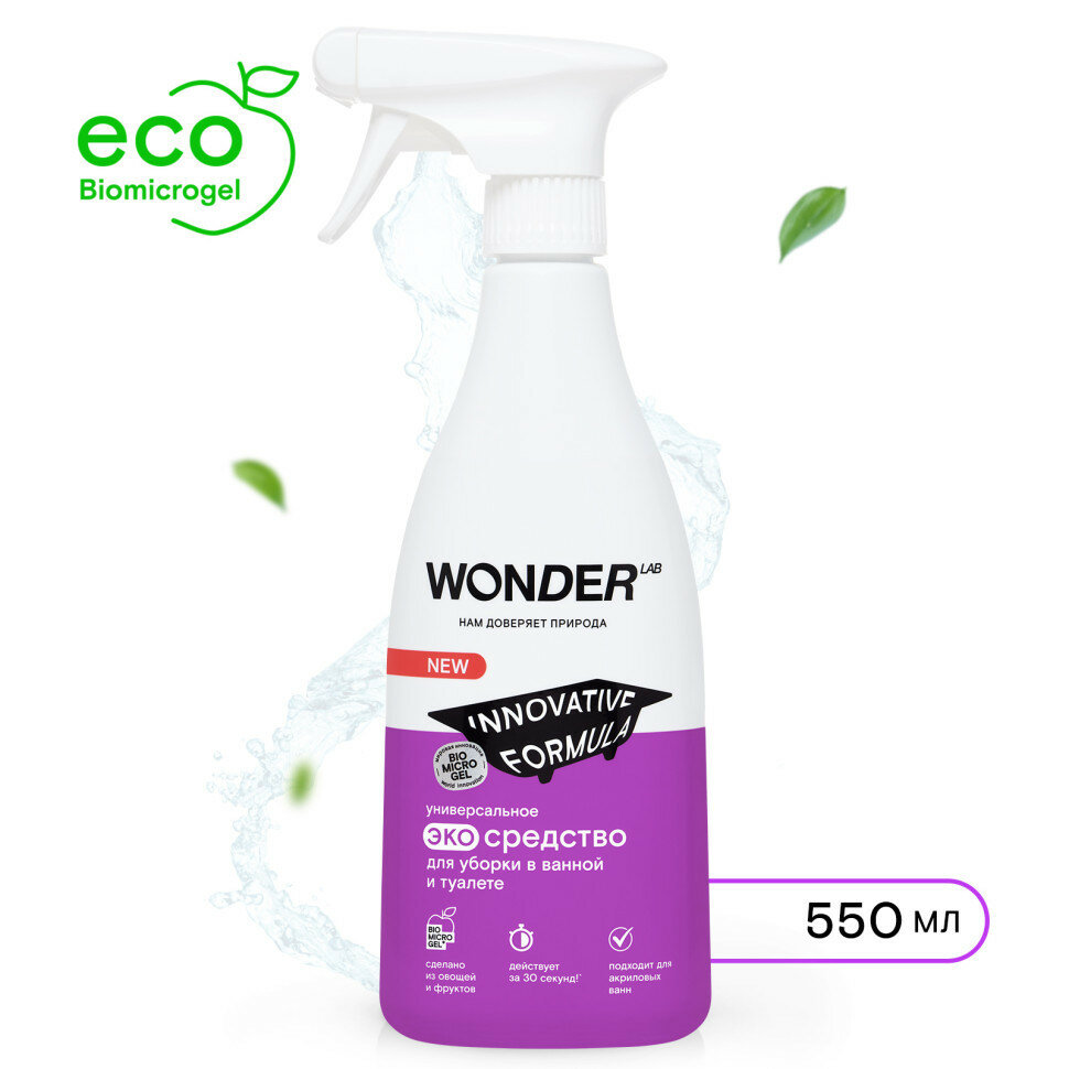WONDER LAB универсальное экосредство для уборки в ванной и туалете - 550 мл