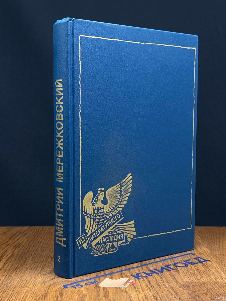 Книга. Христос и Антихрист. Том 2 1990 (2043115805731)