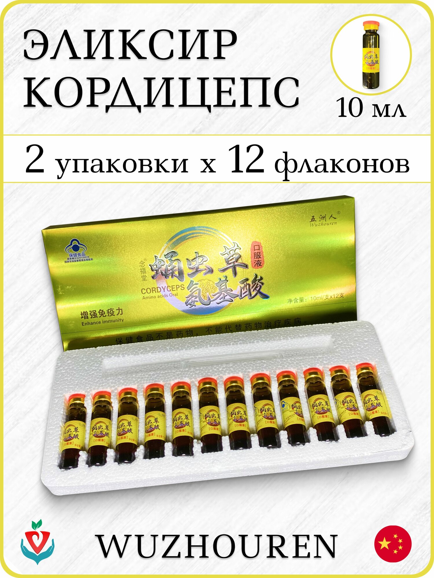 Жидкий кордицепс, для иммунитета, омоложение организма, Wuzhouren