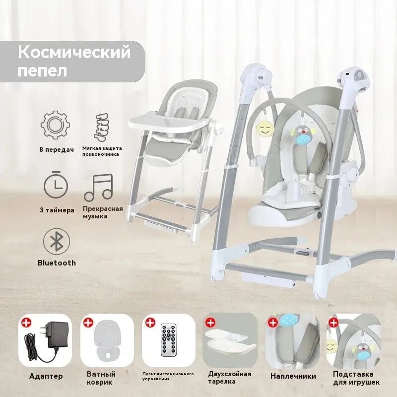 Электрокачели, шезлонг, стульчик для кормления, детский стул, бустер + блютус