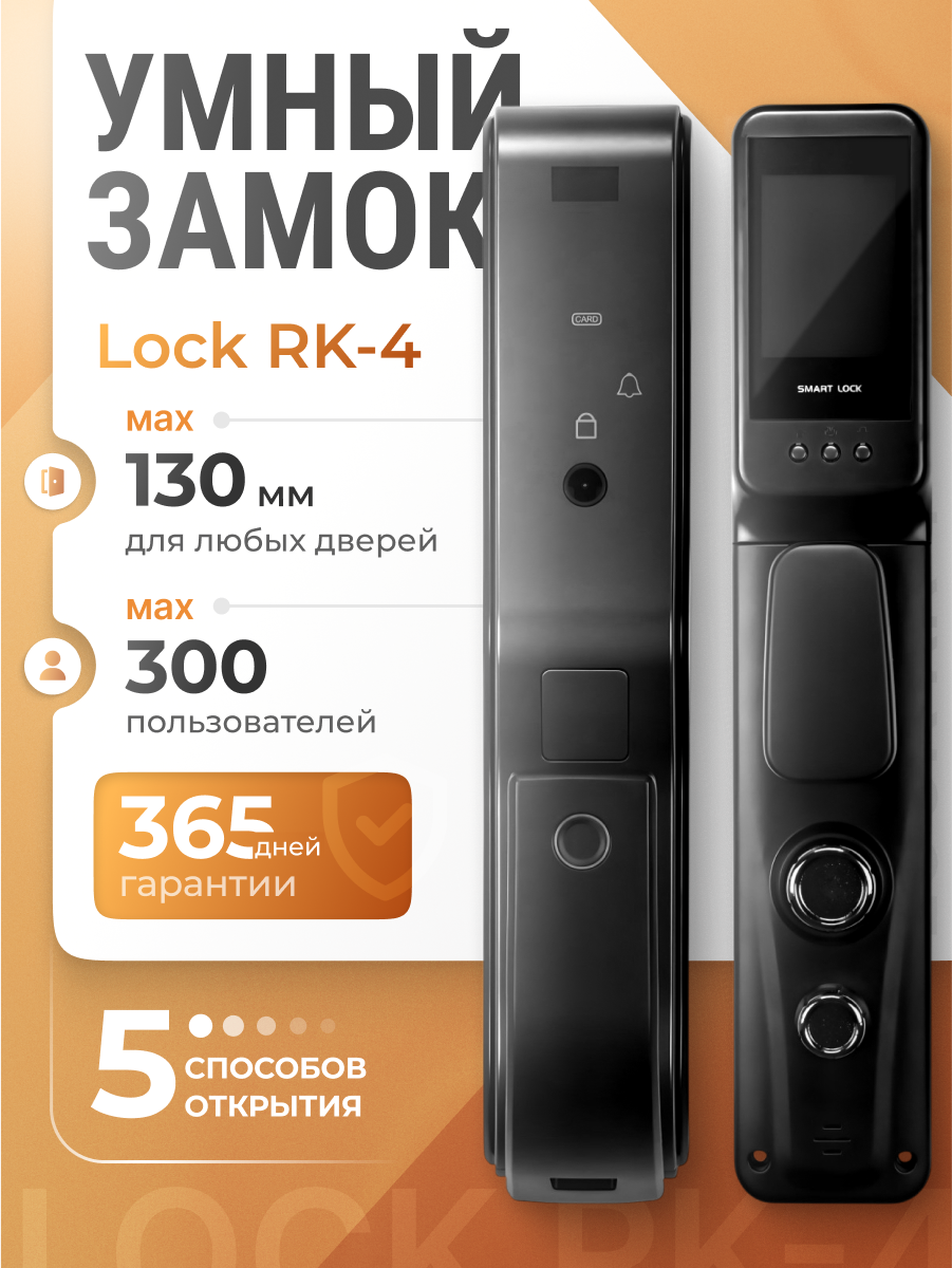Умный замок "SmartLock RK-4"/ Замок на дверь СмартЛок РК-4, экосистема Tuya Smart, черный
