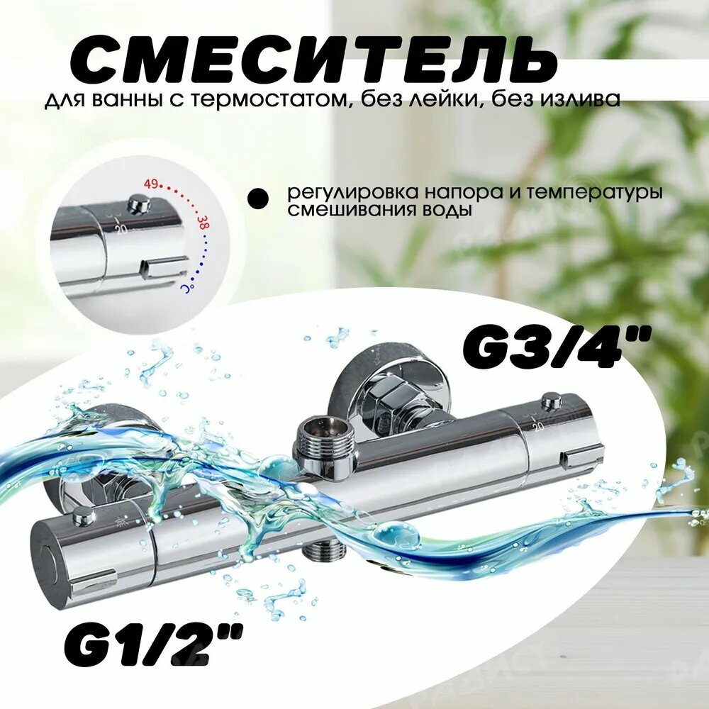 KNOW EASY-Смеситель для ванны без излива и лейки, с термостатом