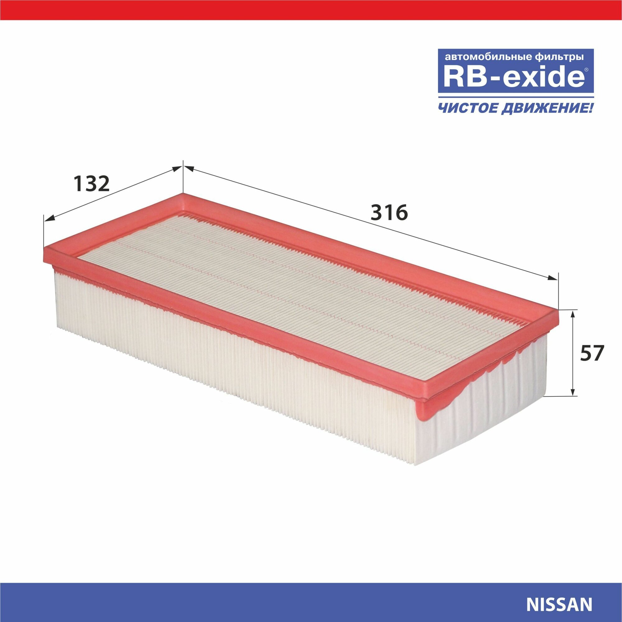 Фильтр воздушный RB-exide A-2017, для Nissan Altima, Elgrand, Murano, Teana