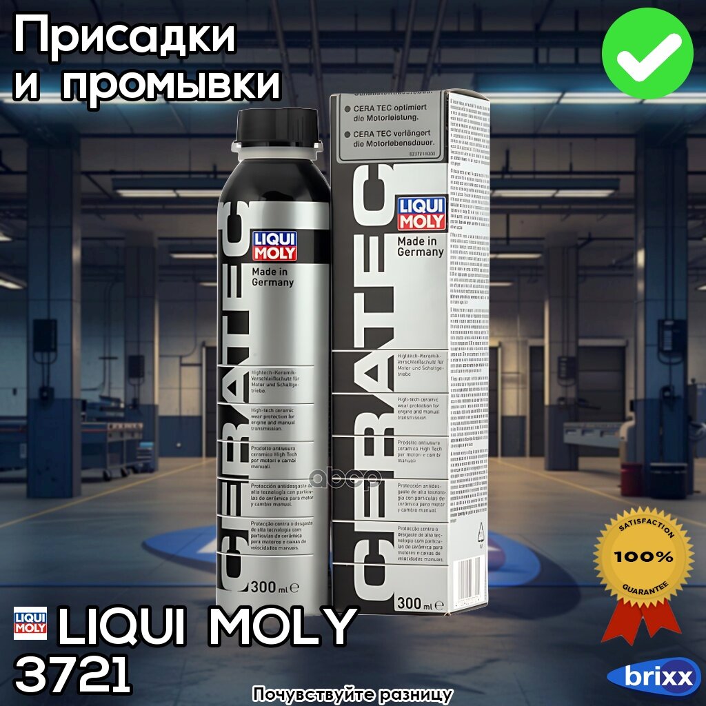 Антифрикционная Присадка В Мотор/Транс. масло Cera Tec, 300Мл | LIQUI MOLY арт. 3721