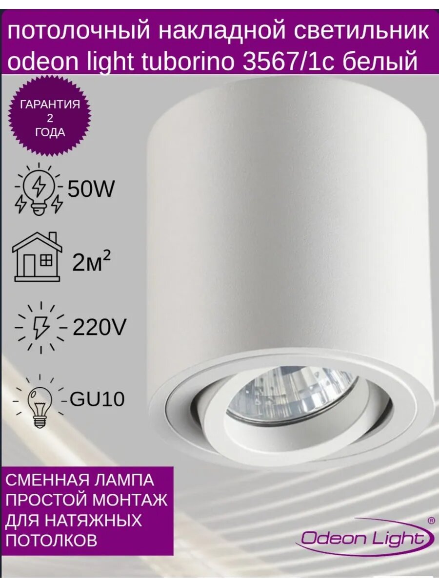 Накладной светильник Odeon Light Tuborino 3567/1C поворотный GU10