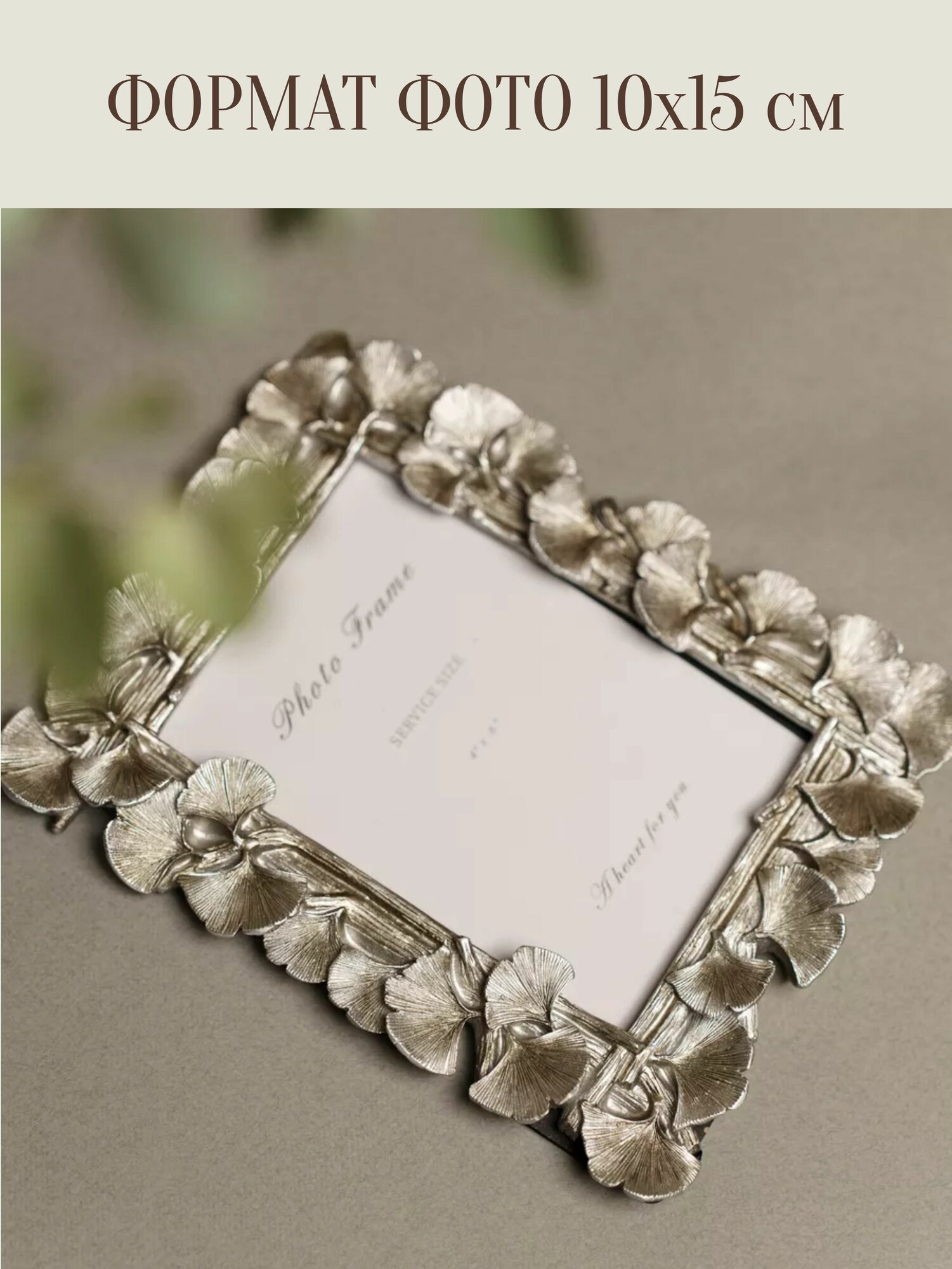 Винтажная рамка для фото 10х15 см