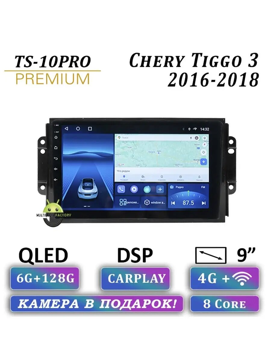 Магнитола TS18 PRO Chery Tiggo 3 2016-2018 6+128Gb, Bluetooth, FM/AM, GPS