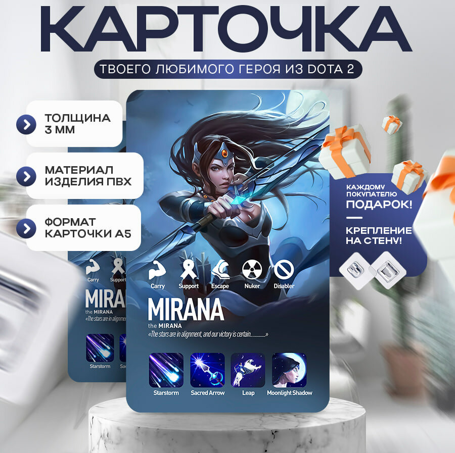 Карточка DOTA 2 MIRANA A5