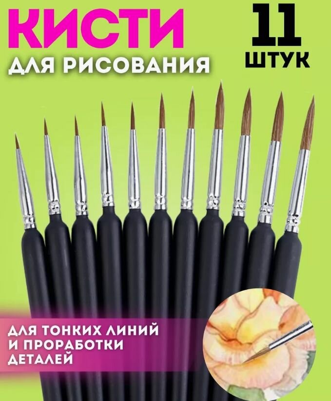 Гуашь акриловая художественная специальная ручка-крючок для рисования маслом ультратонкими штрихами, 11шт