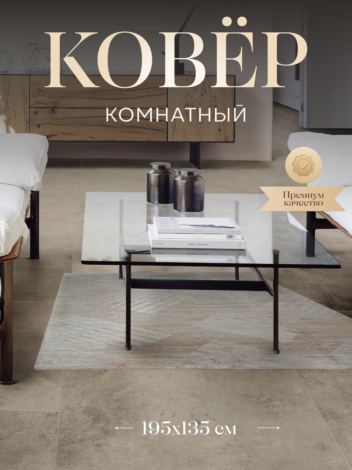 Ковер на пол в комнату гостиную 195х135 вискоза хлопок Бельгия