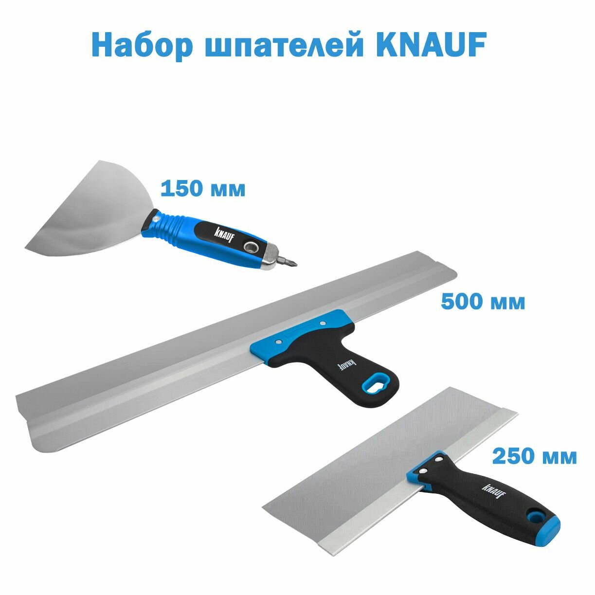 Набор шпателей 3 шт. 250 мм, 500 мм. 150 мм с битком 522044К
