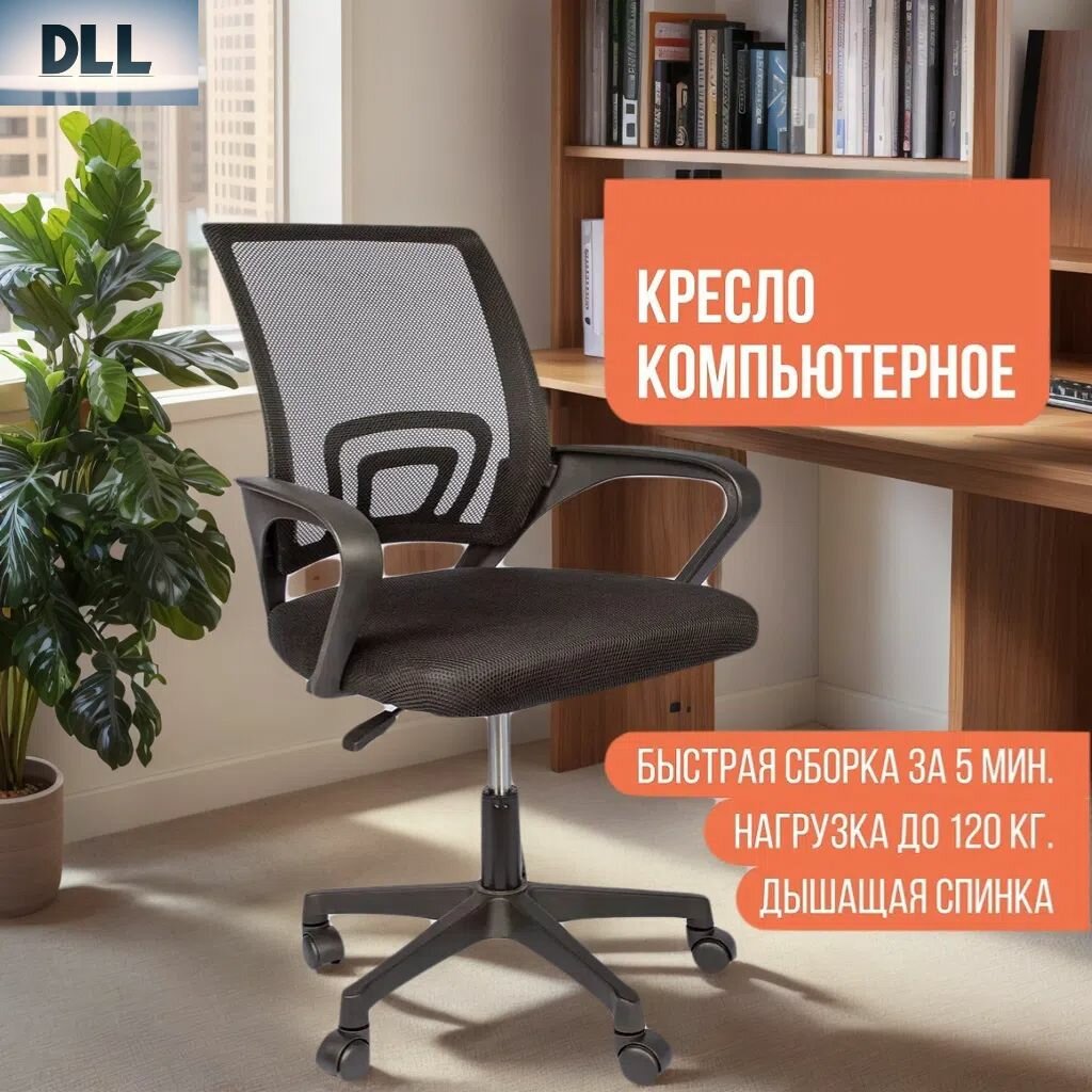 Офисное кресло