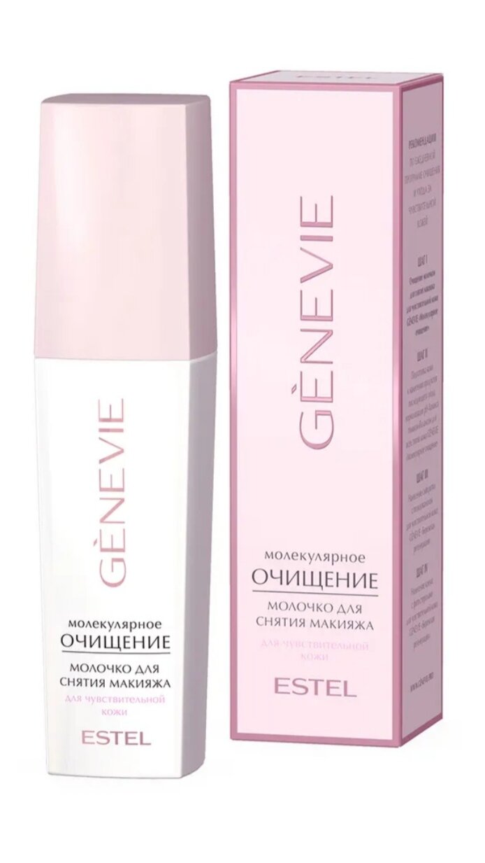 Молочко для снятия макияжа GENEVIE Молекулярное очищение для чувствительной кожи 150 мл ESTEL PROFESSIONAL