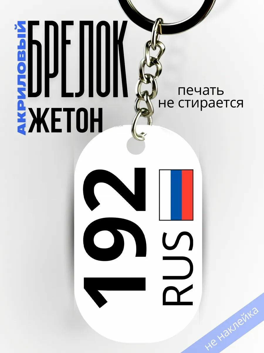Брелок