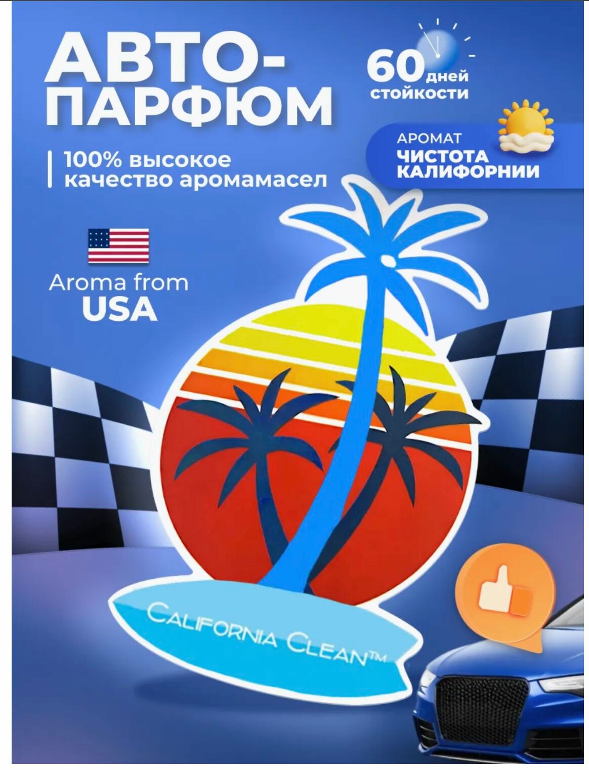 Автомобильный ароматизатор California Scents Cali Clean