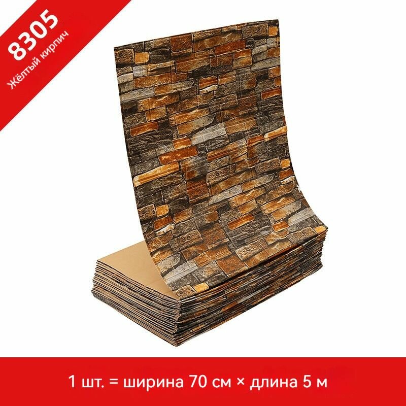 70 смx5м Стеновая панель Самоклеящиеся Обои Рулонные ПВХ с прочным клеем и легкой установкой для оформления стен